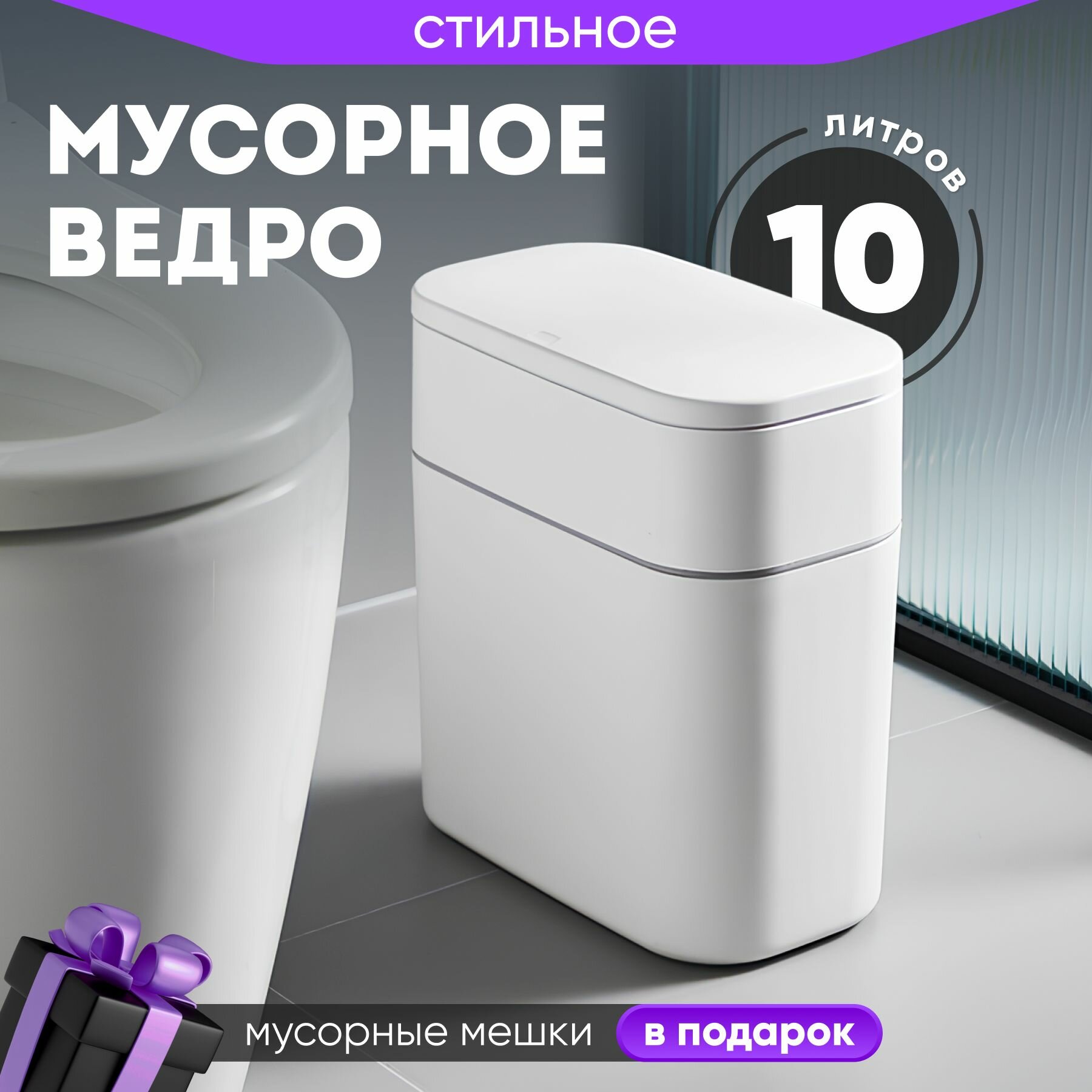 Мусорное ведро