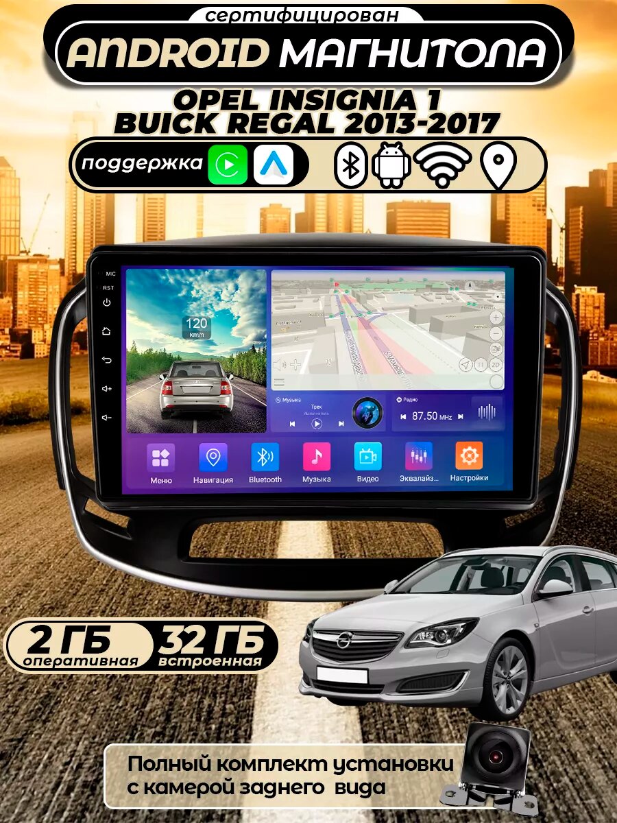 Магнитола Opel Insignia 1 Buick Regal 2/32 Gb, Bluetooth, FM/AM, GPS