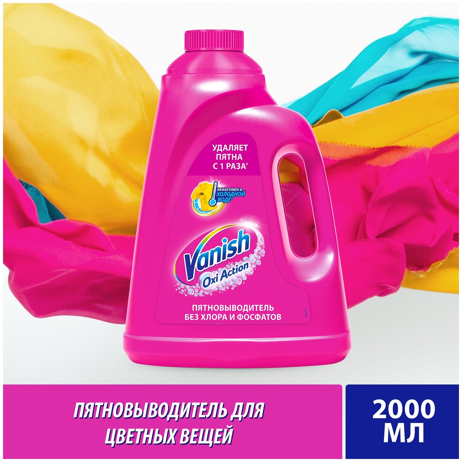 Vanish Oxi Action Пятновыводитель специальный для тканей (жидкий, 2 л