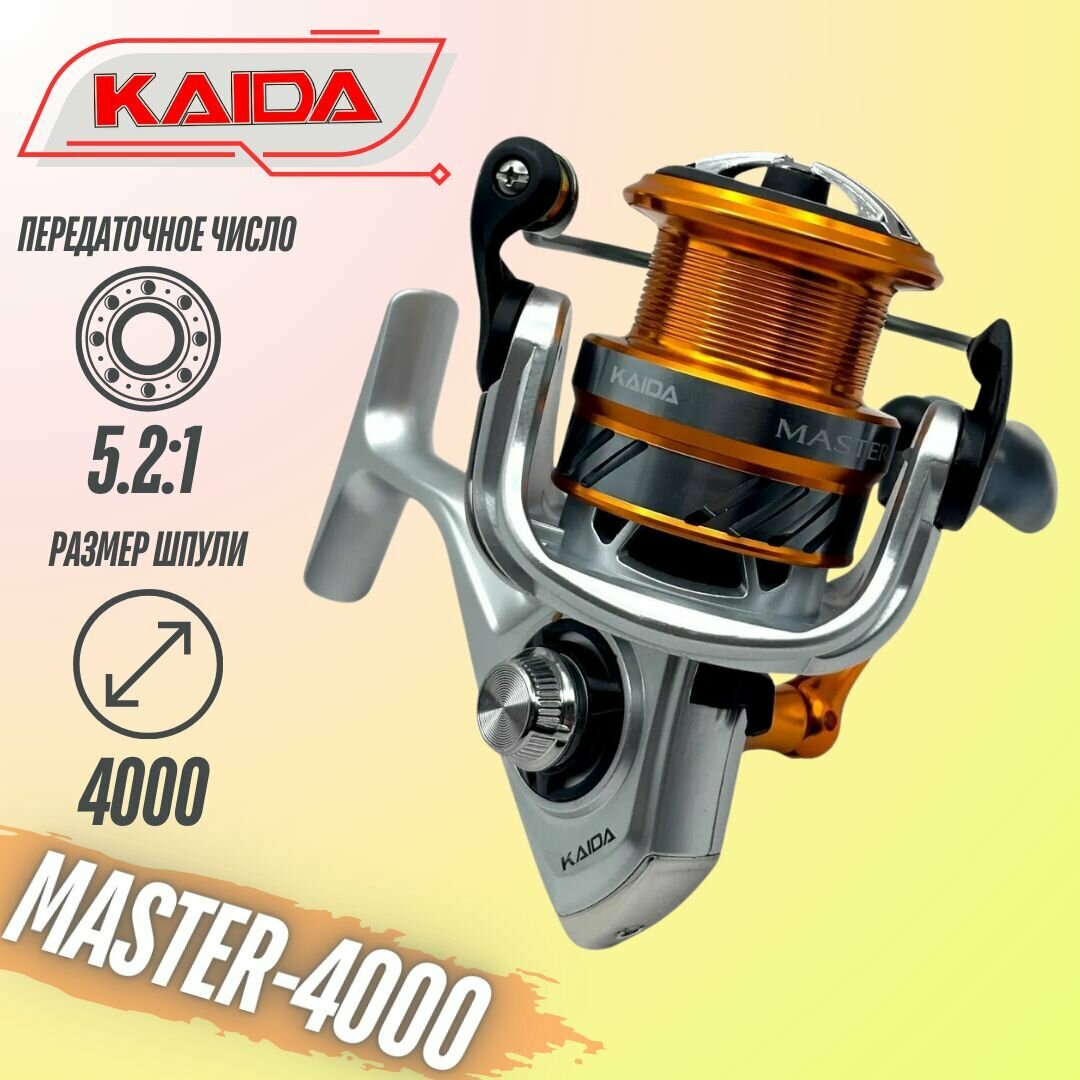 Катушка безынерционная Kaida MASTER-4000 с запасной шпулей