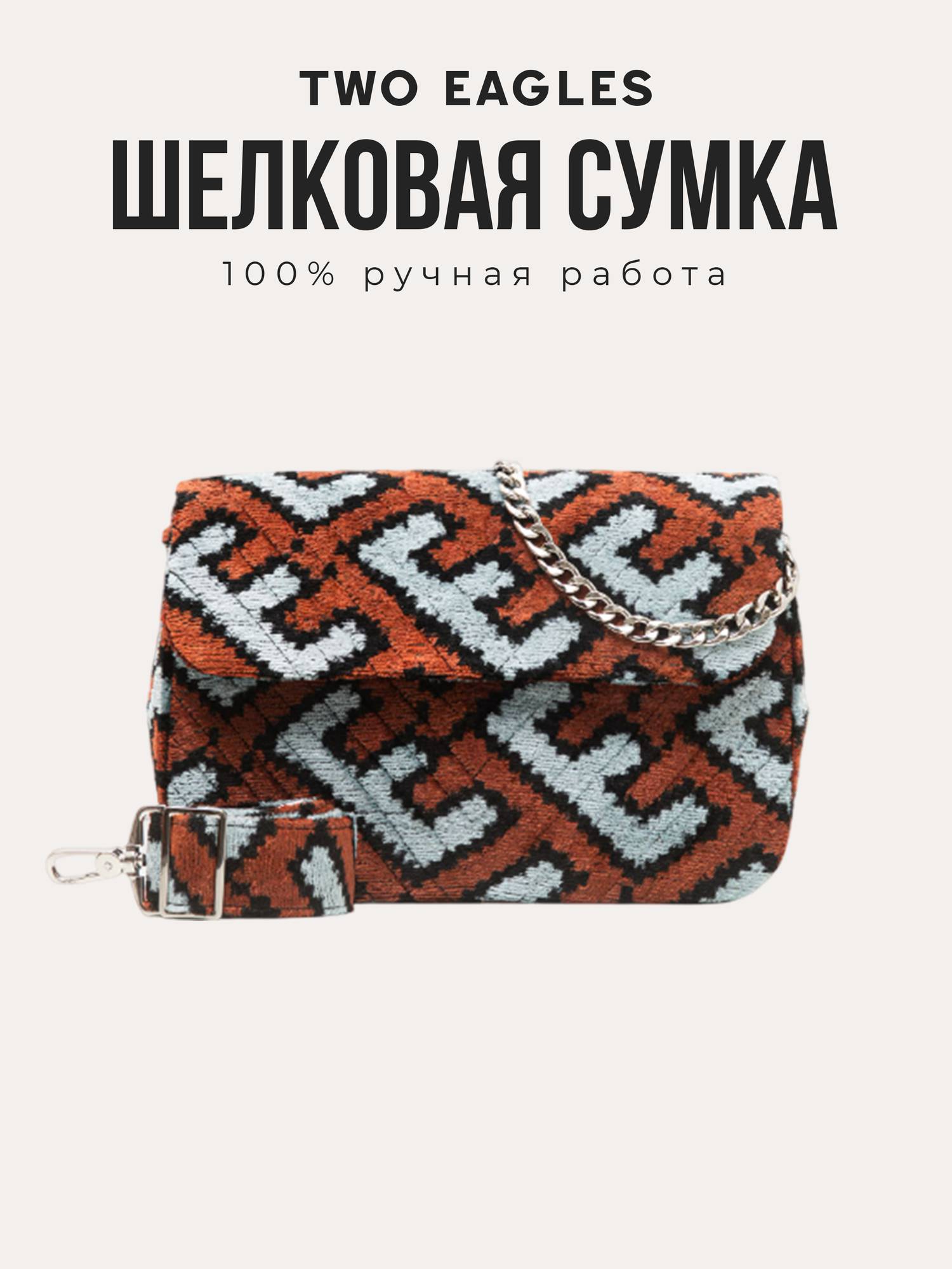Сумка клатч