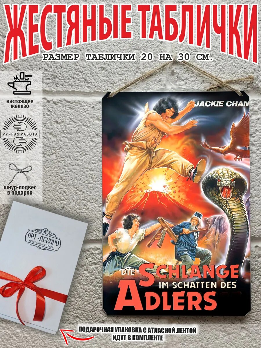 Картина на стену с Джеки Чаном на металле, афиша к фильму