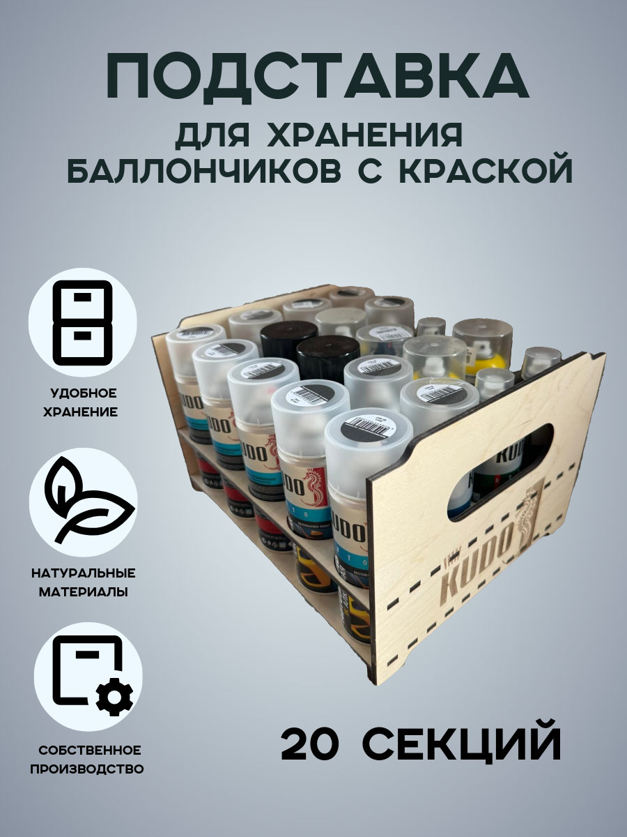 Подставка-полка для баллончиков с краской 20 секций, фанера, толщина 6мм