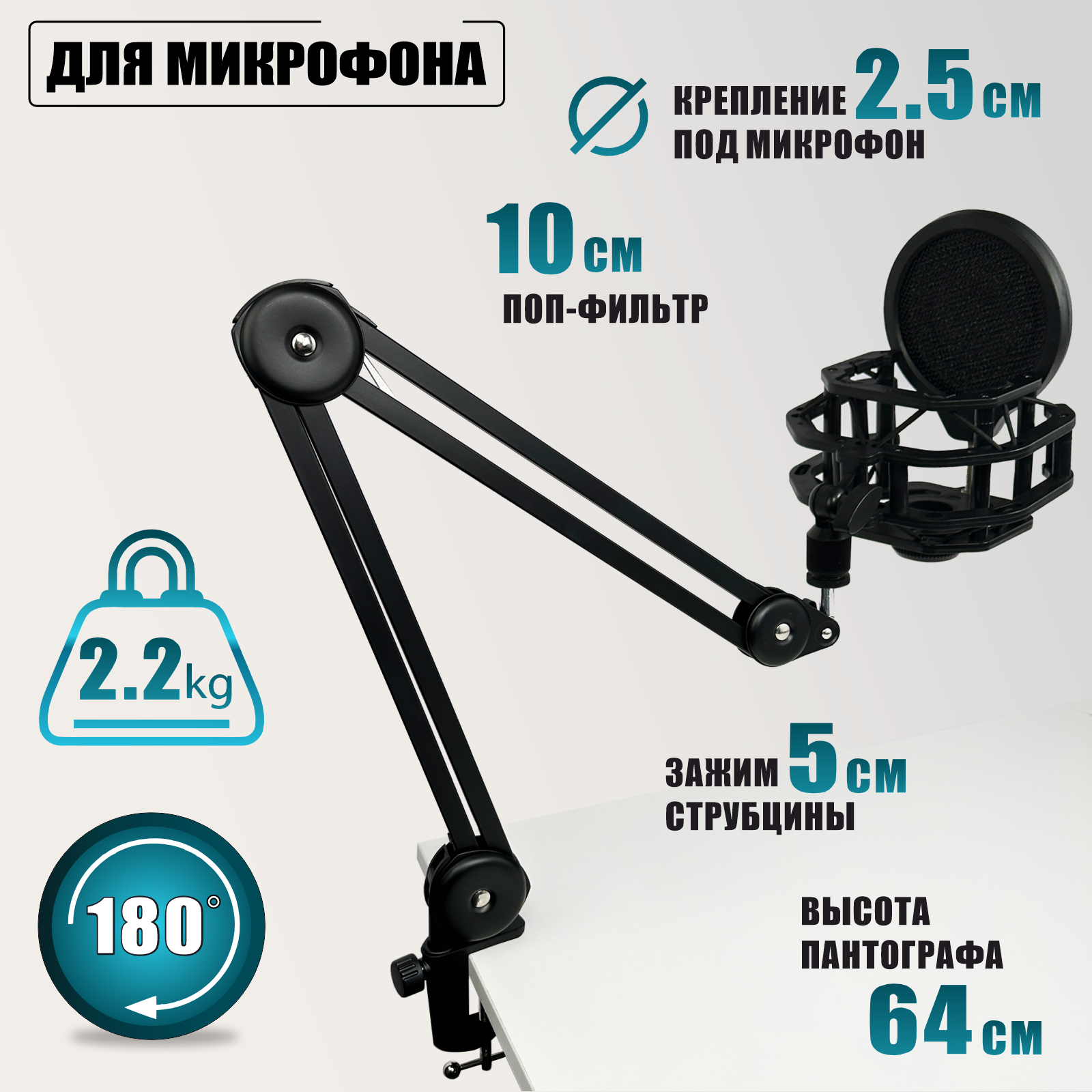 Пантограф PTS с держателем для конденсаторного микрофона со встроенным поп-фильтром