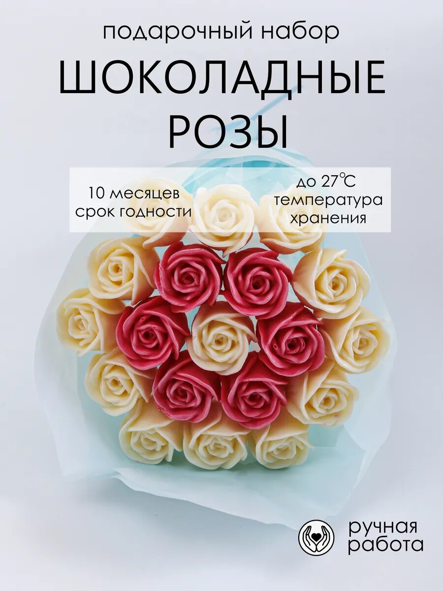 Букет конфет шоколадные розы 19шт