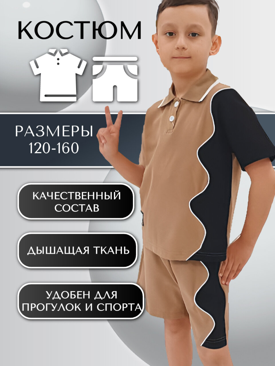 Комплект одежды Спорт.