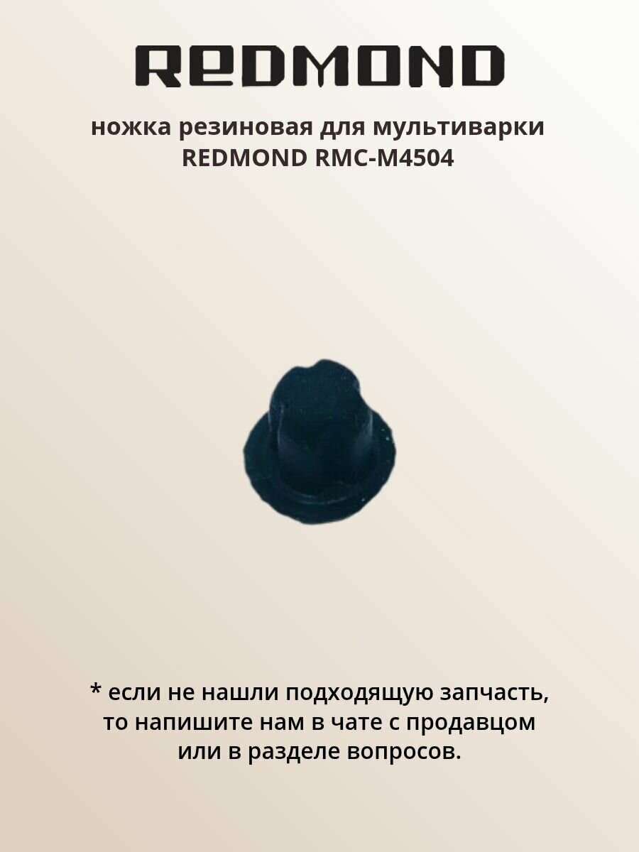 Ножка резиновая RMC-M4504