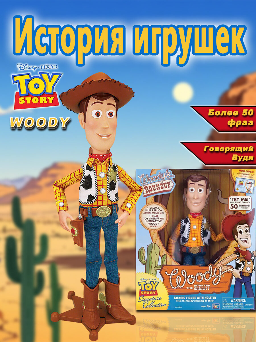 Disney Toy Story Woody The Sheriff / Интерактивная Фигурка Вуди С 50 Фразами, Ковбойской Шляпой И Подставкой