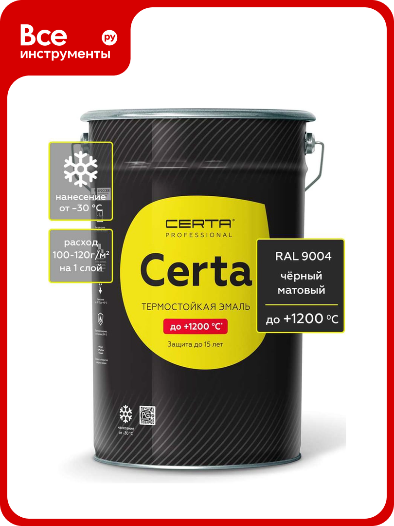 Грунт-эмаль Certa термостойкая антикоррозионная быстросохнущая черный RAL 9004 для кирпича, бетона и металла