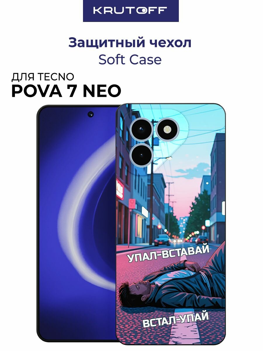 Чехол-накладка Krutoff Soft Case Упал-вставай для TECNO Pova 7 Neo черный