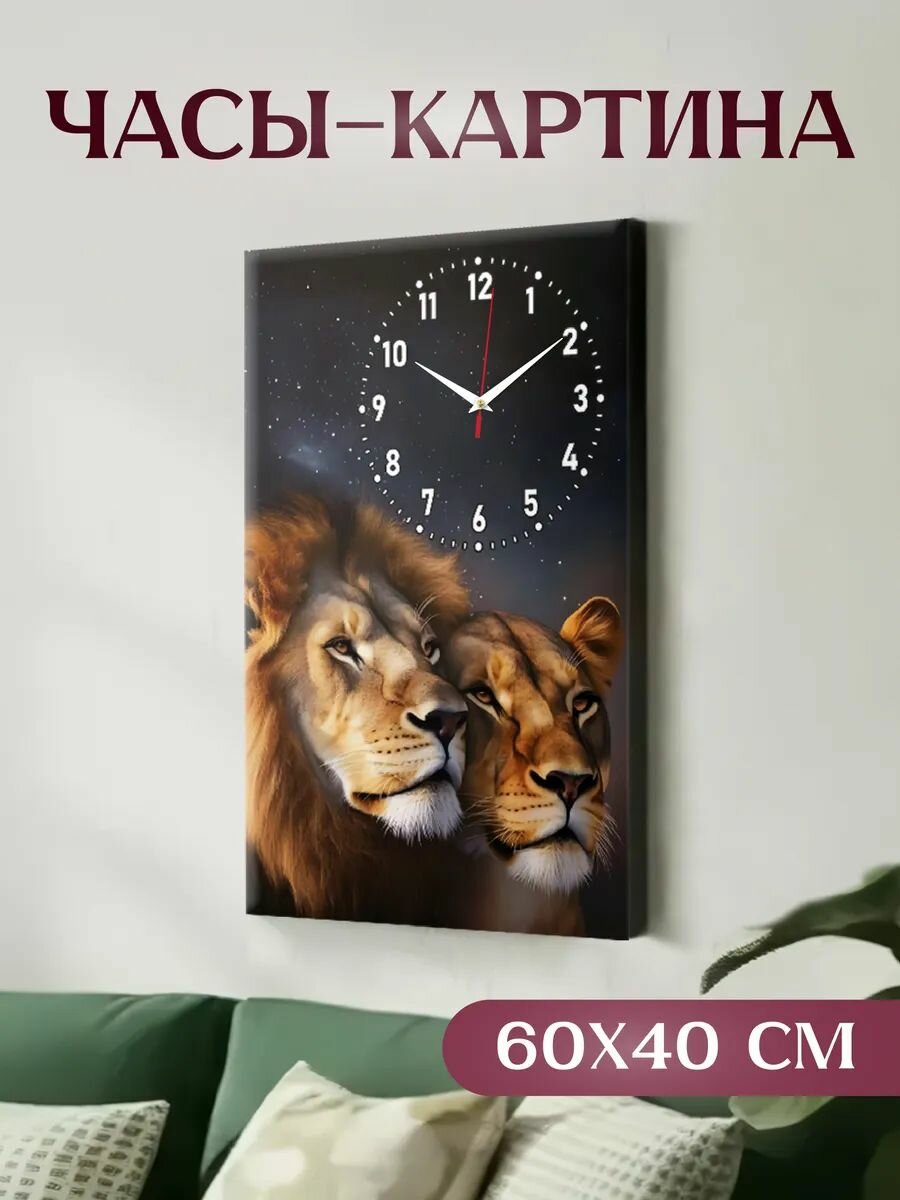 Часы картина настенные для декора дома интерьерные 40х60 см Львы