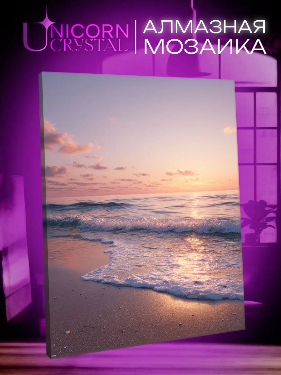 Алмазная мозаика Море