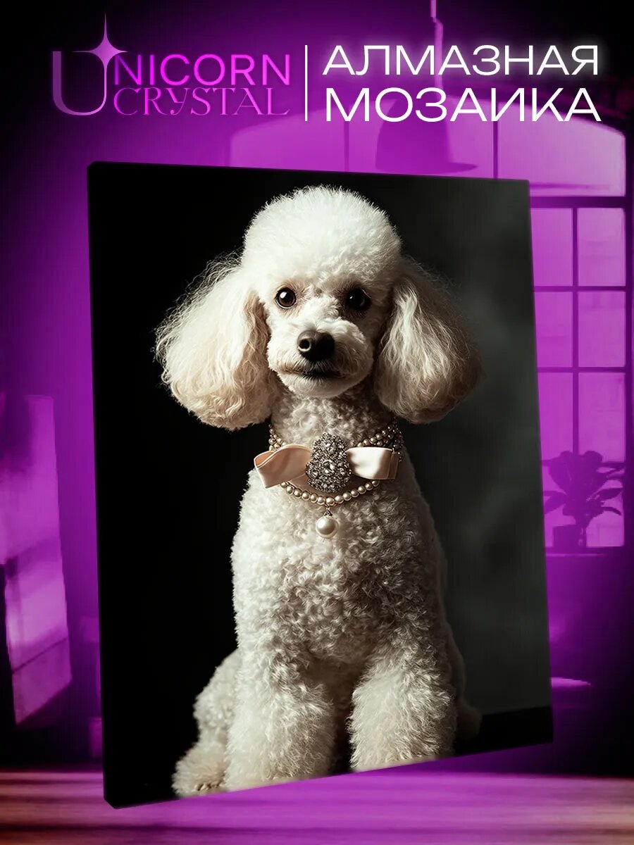 Алмазная мозаика Собака