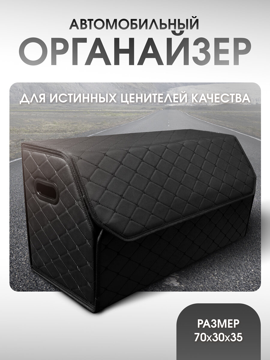 Органайзер в багажник автомобиля/ для машины. Аксессуары для авто. 70*35*30 Модель Бабочка