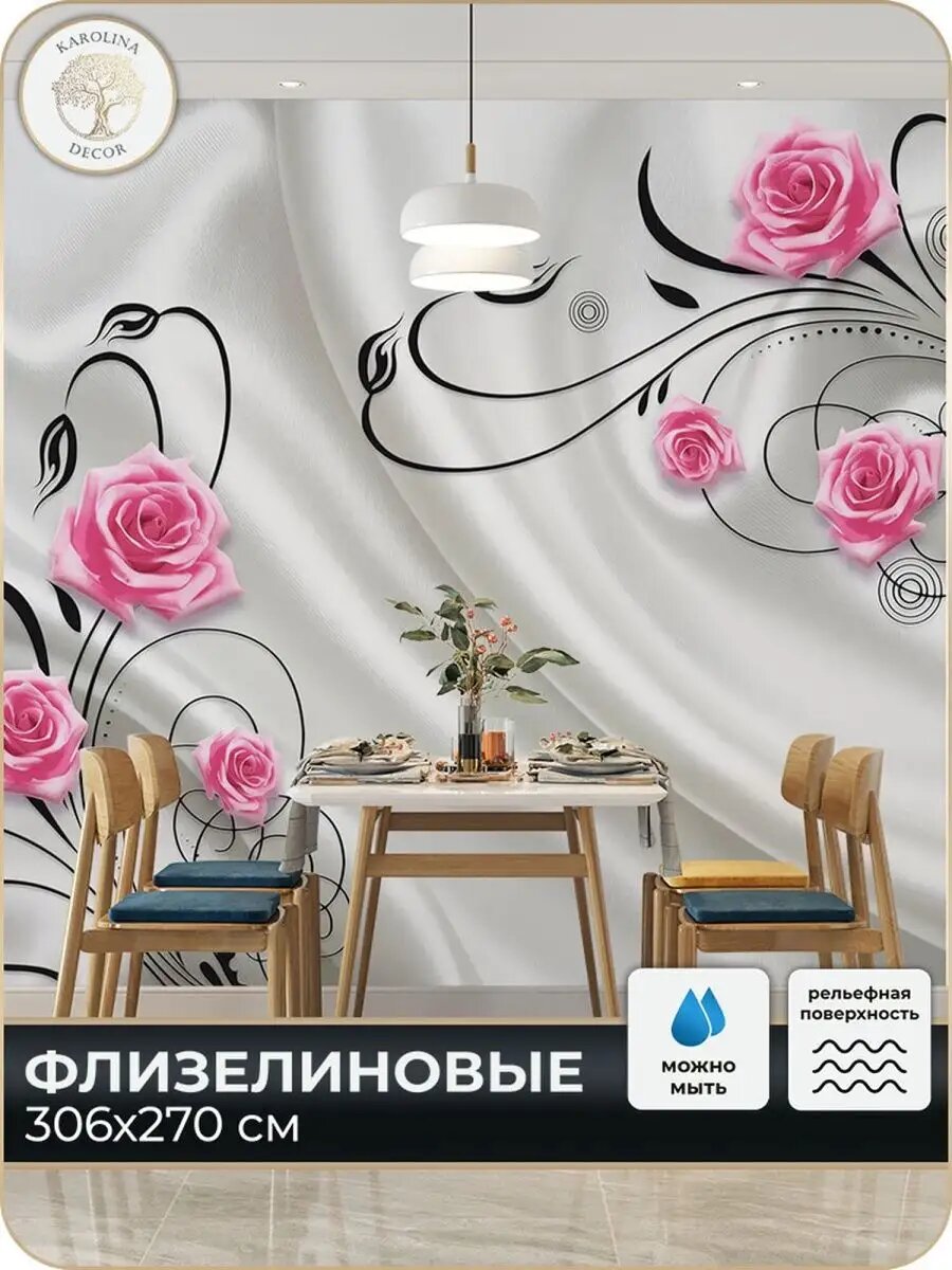 Фотообои 3D "Розы" 300х270