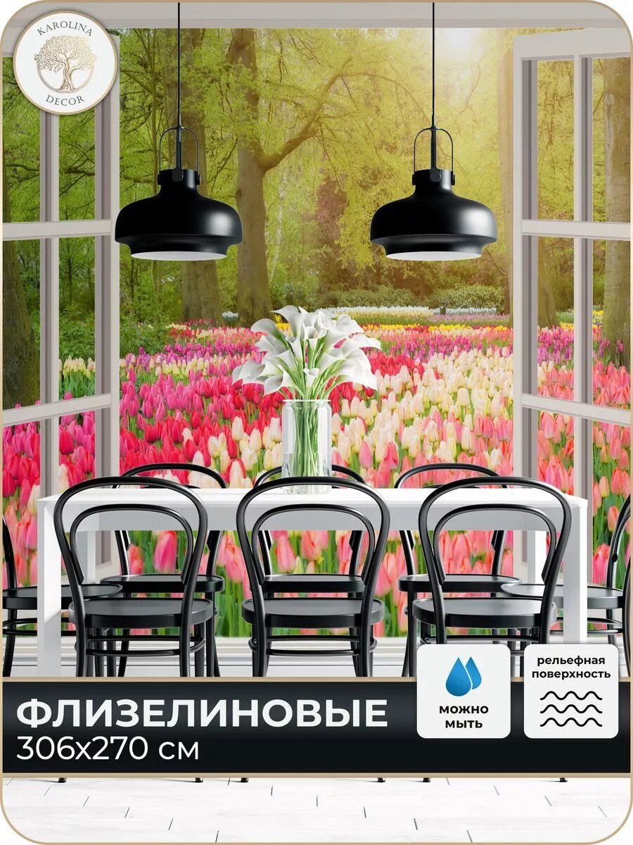 Фотообои Вид из окна Тюльпаны 300х270