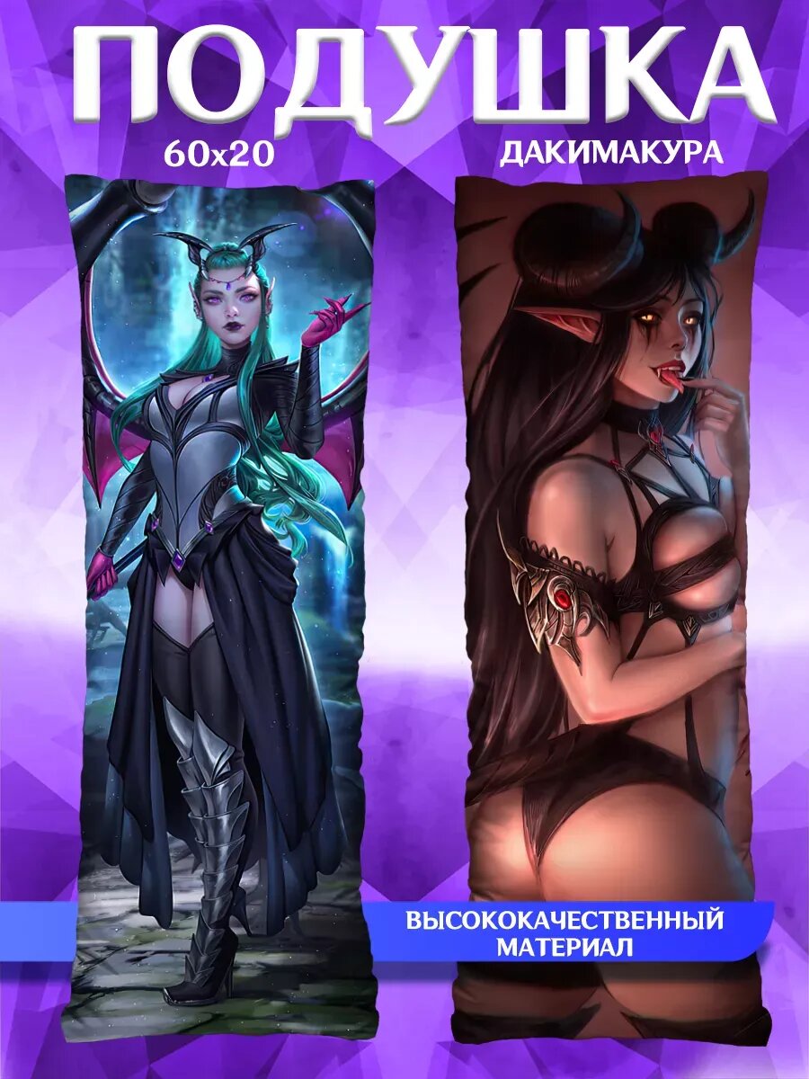 Подушка обнимашка дакимакура длинная Суккуб подарок 60х20