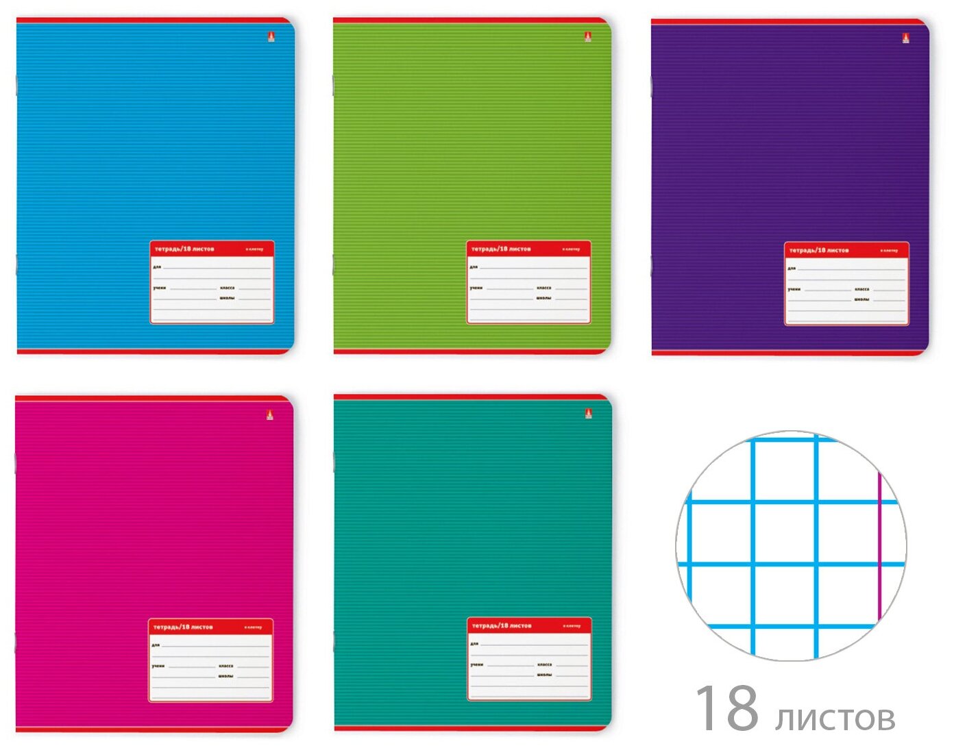 Тетрадь школьная Альт, А5 (165 х 203 мм), "классика" 18 л. клетка, Арт. 7-18-010/1, 10шт.