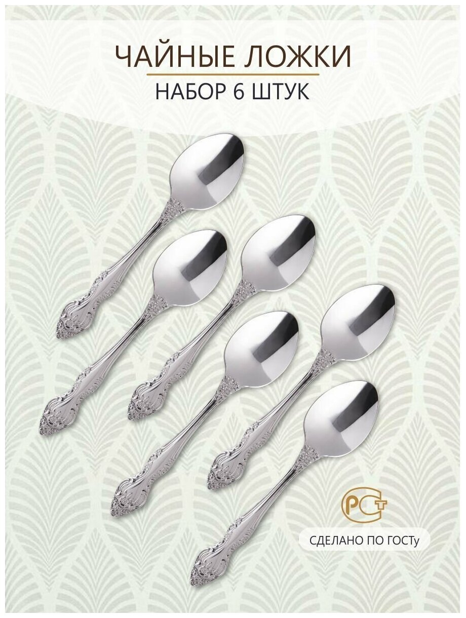 Набор чайных ложек Pro100laser "Тройка", нержавеющая сталь, 6 шт.