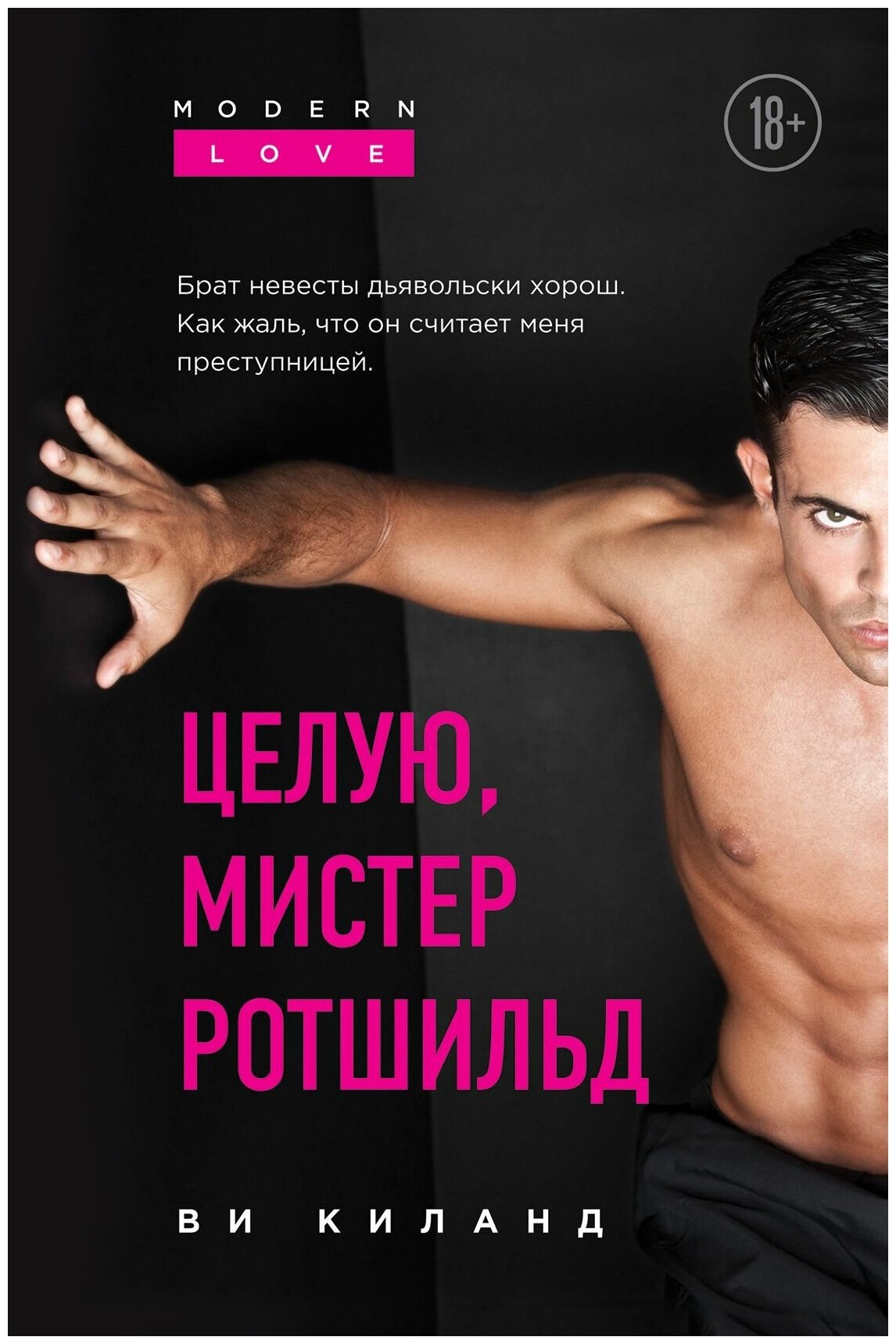 Целую, мистер Ротшильд