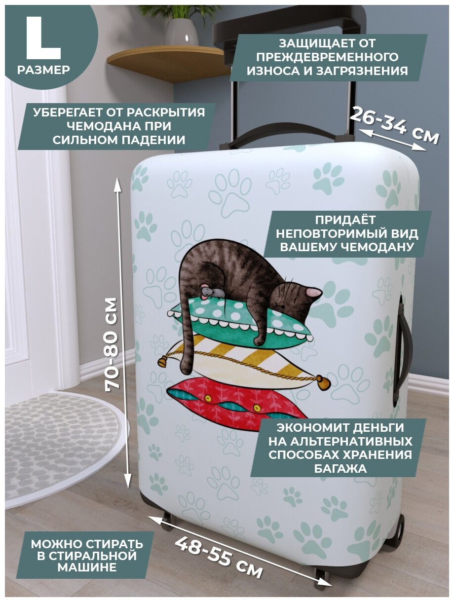 Чехол для чемодана 