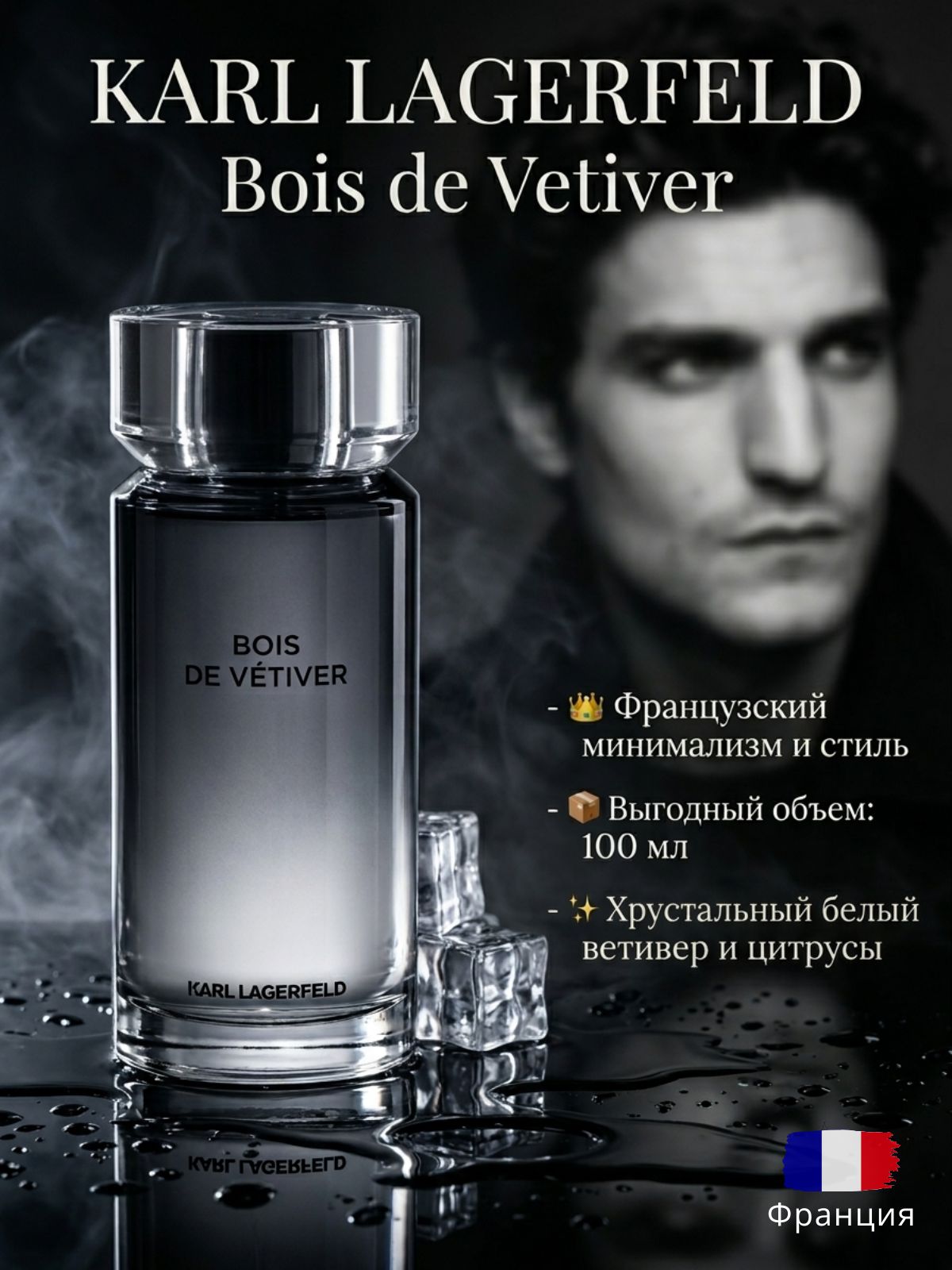 Туалетная вода мужская KARL LAGERFELD BOIS DE VETIVER 100 мл