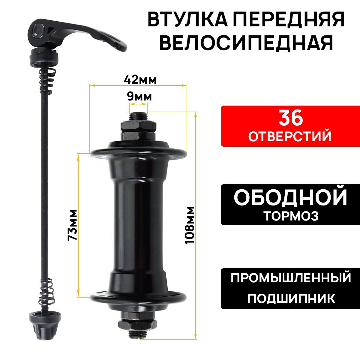 Втулка передняя Aristo WZ-A204F, 36 отверстий, под V-Brake тормоз, промподшипник, черная