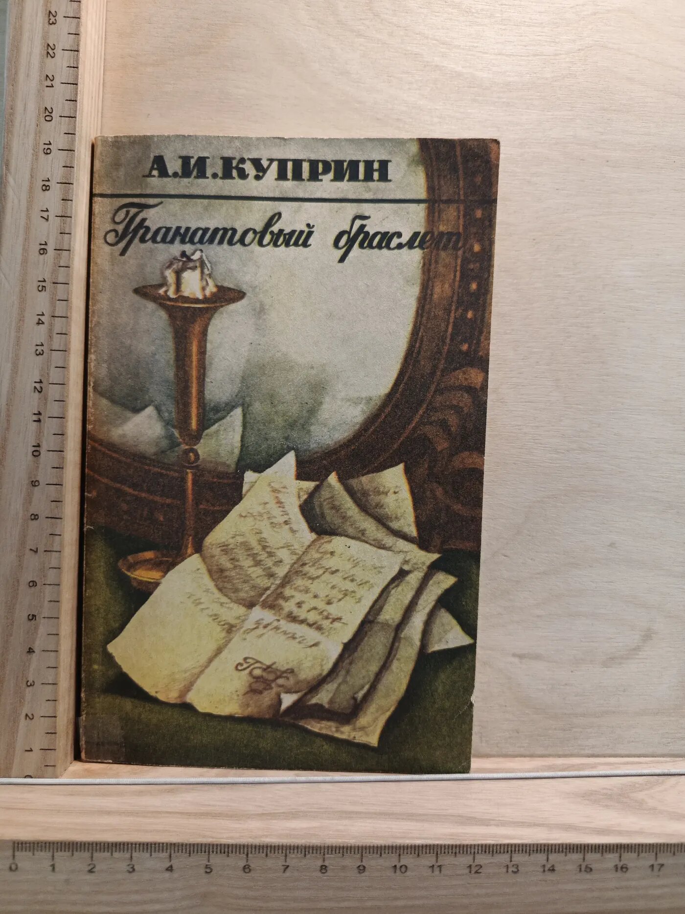Гранатовый браслет. Олеся