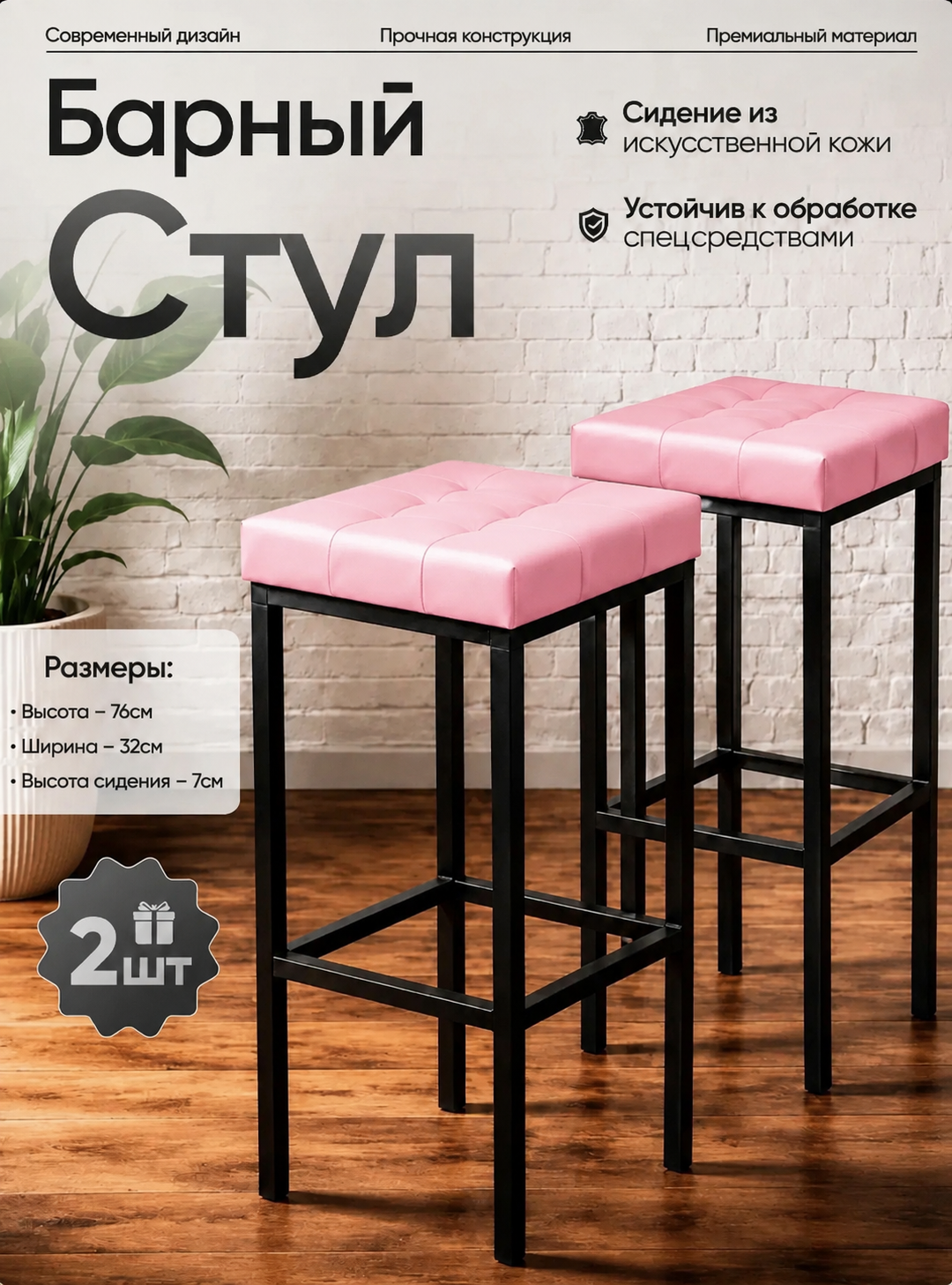 Барный стул Драголит, 32х32х76см (2шт)