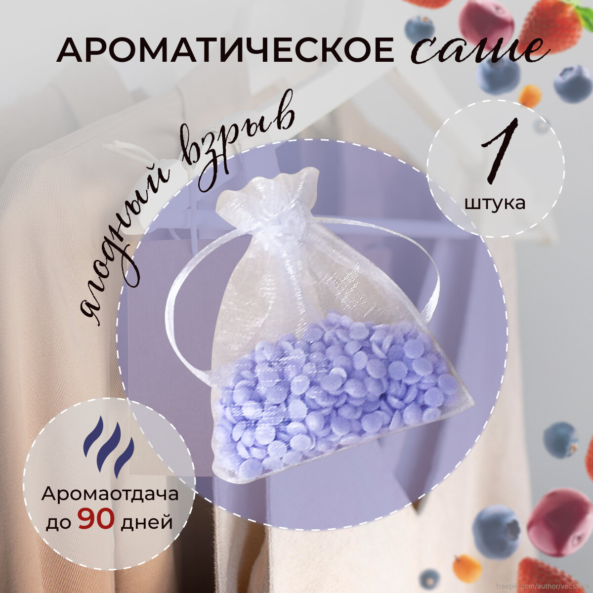 Ароматическое саше