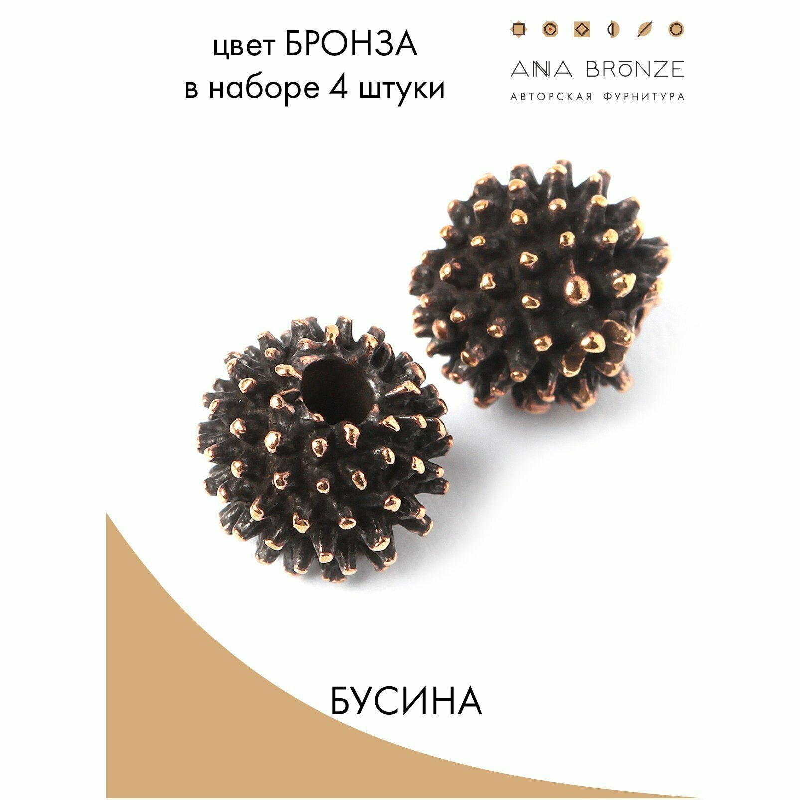 Разделитель 0509(4), набор бусин 4 штуки, авторская фурнитура для украшений