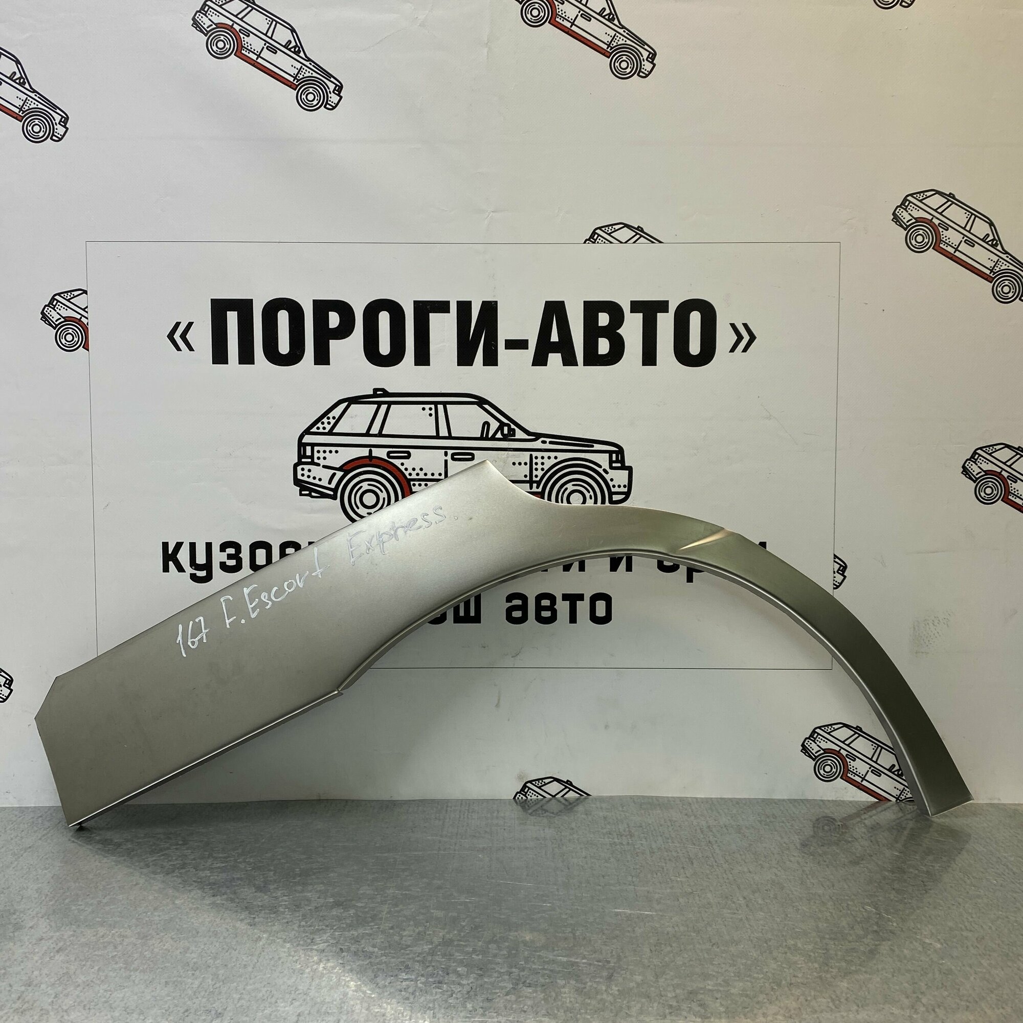 Арка ремонтная кузовная заднего левого крыла, оцинкованная сталь, толщина 1.0 мм 1шт на левую сторону