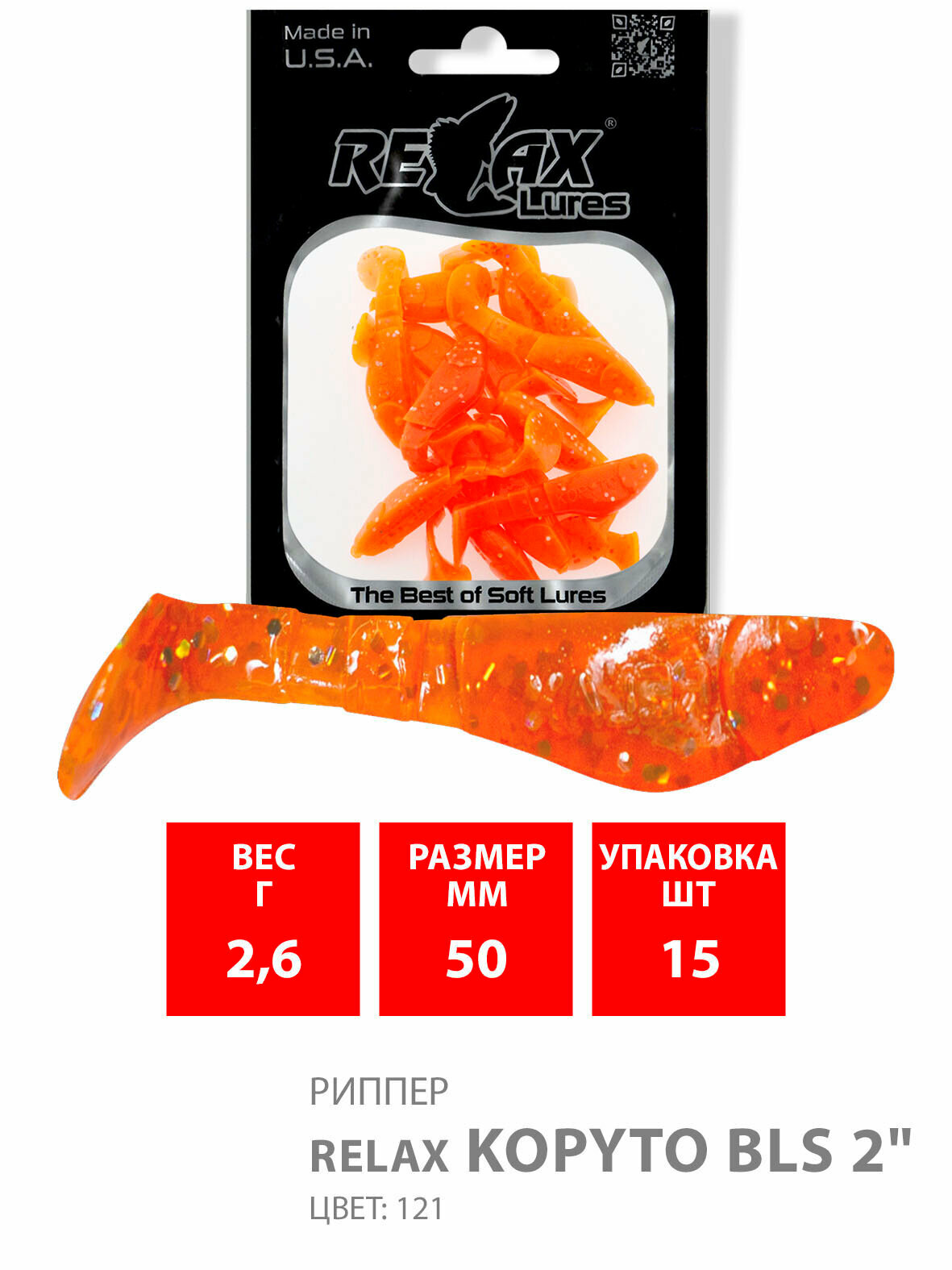 Силиконовая приманка для рыбалки Relax Kopyto 2" 5cm 2.6g цвет S121 15шт