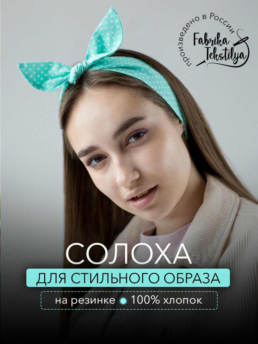 Повязка Fabrika Tekstilya Весна-Лето 2023 для женщин