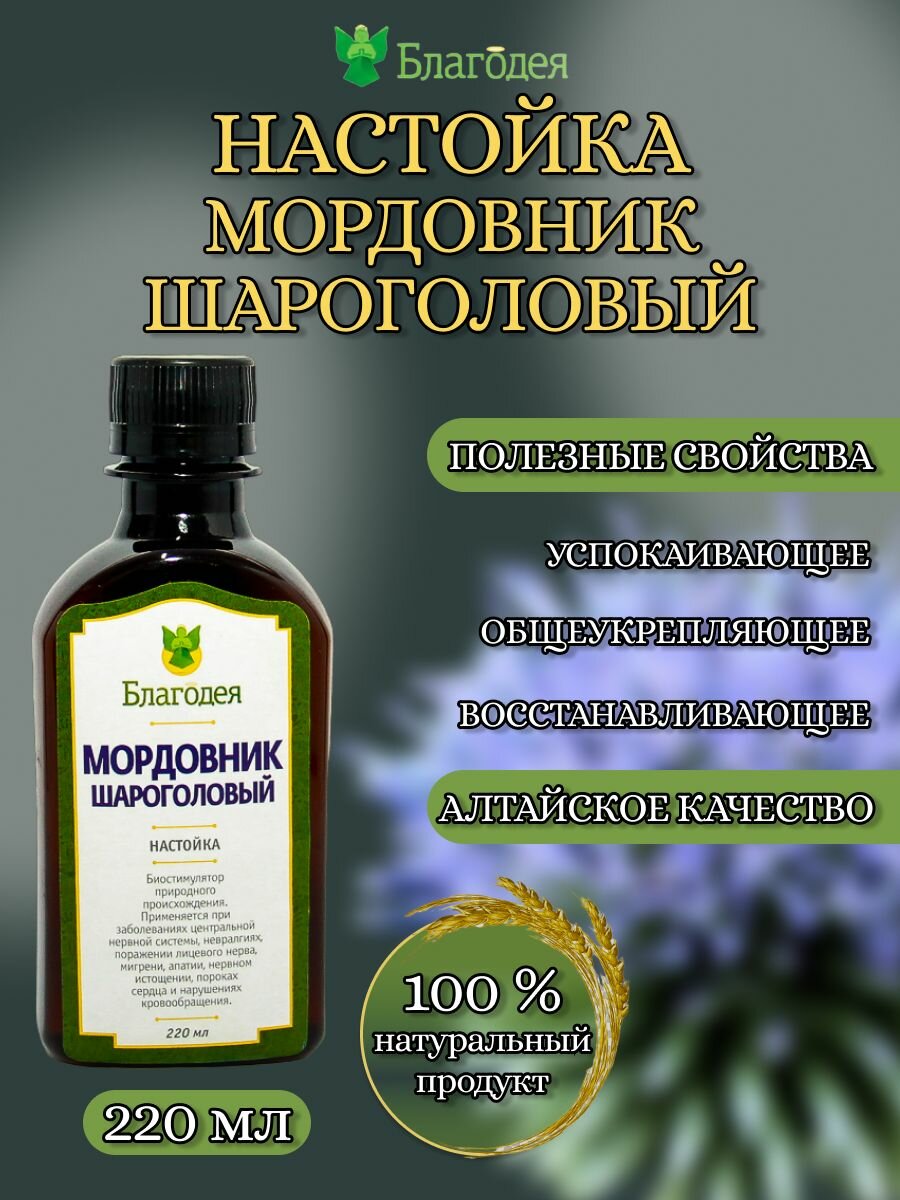 Настойка мордовник шароголовый "Благодея-Алтай" 220 мл, пластиковая бутылка