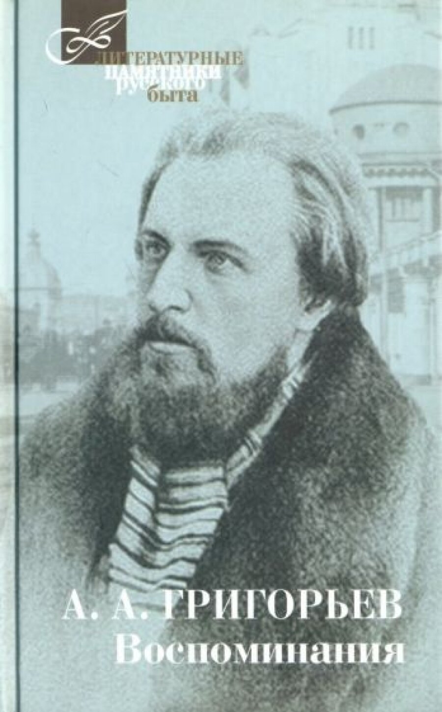 Воспоминания