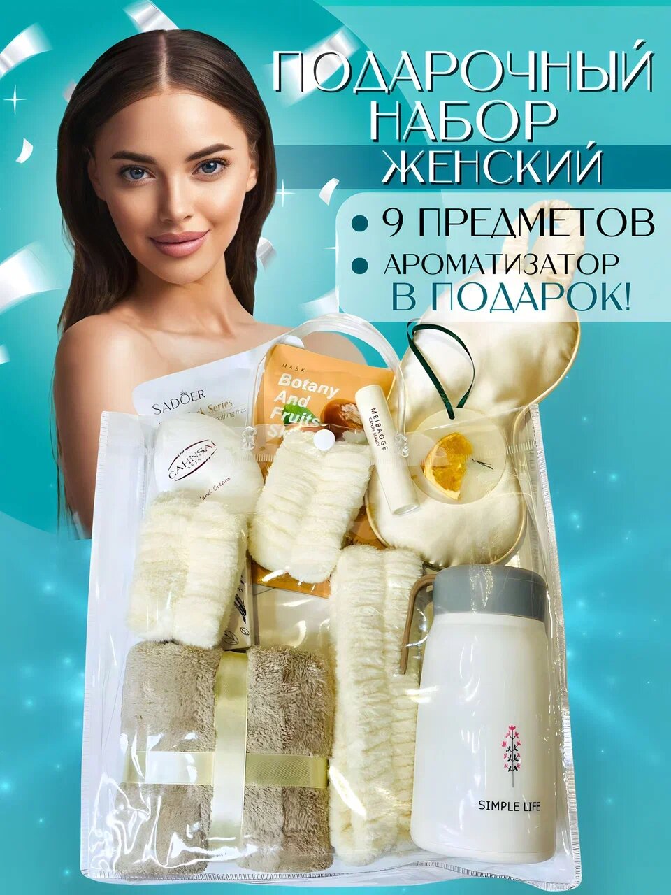 Подарочный набор Бьюти бокс