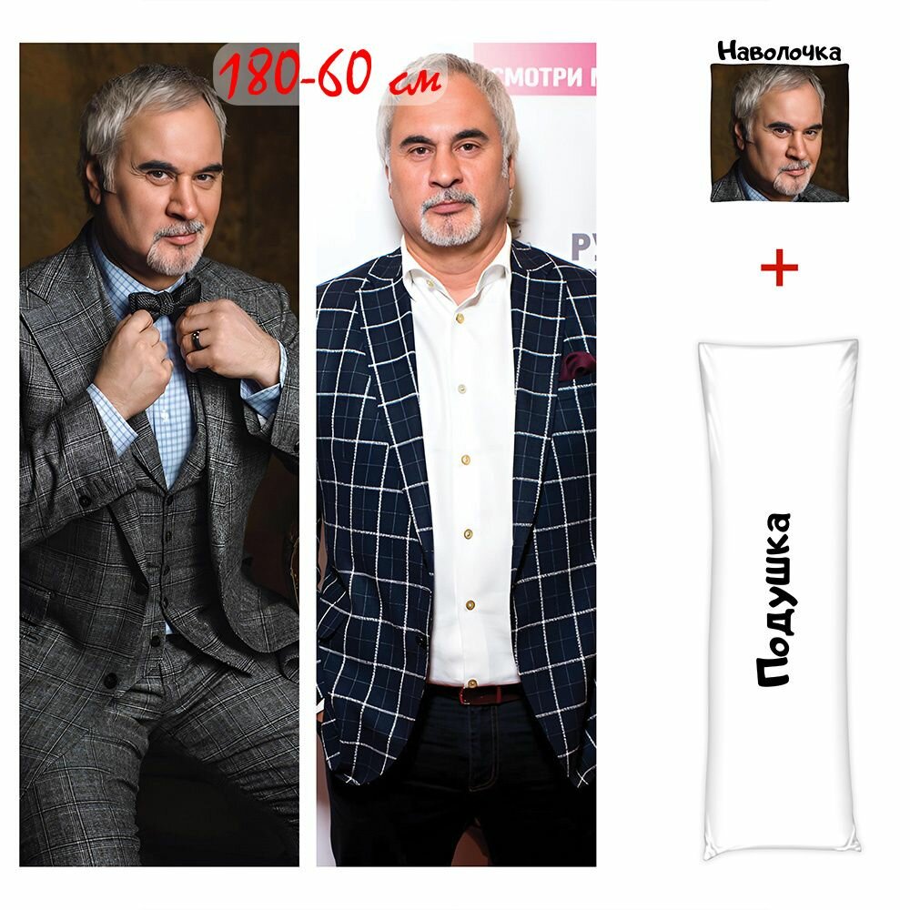 Дакимакура Валерий Меладзе арт. B1126, 180х60 см