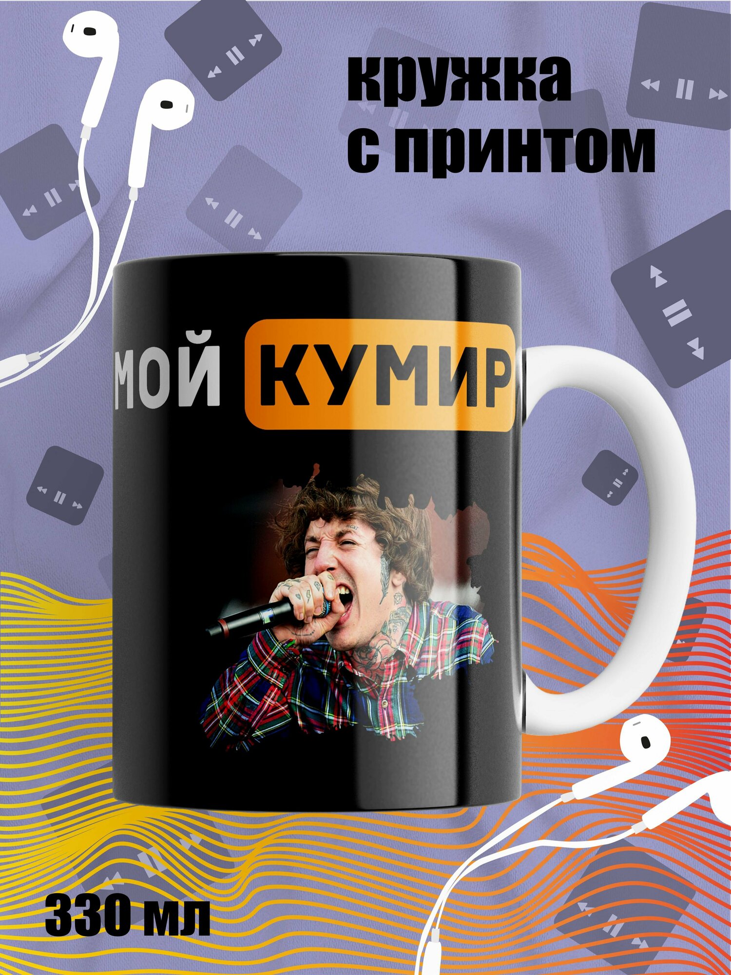 Кружка Мои кумир Оливер Сайкс 4