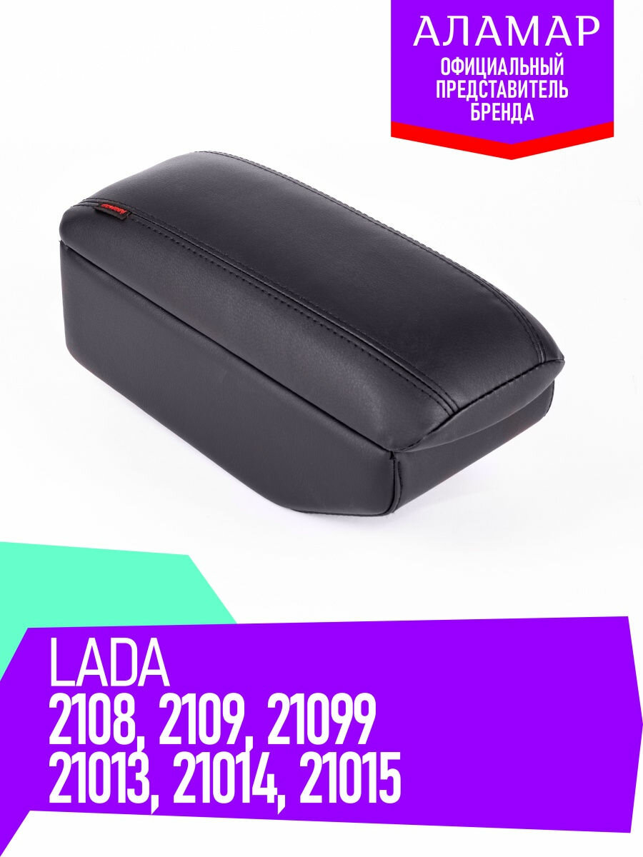 Подлокотники аламар