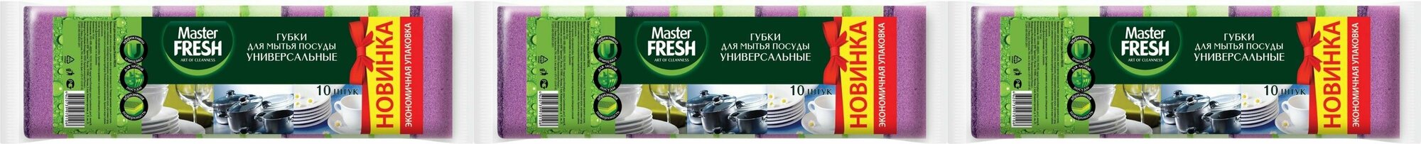 Master Fresh Губки для мытья посуды универсальные, 10 шт, 3 шт.