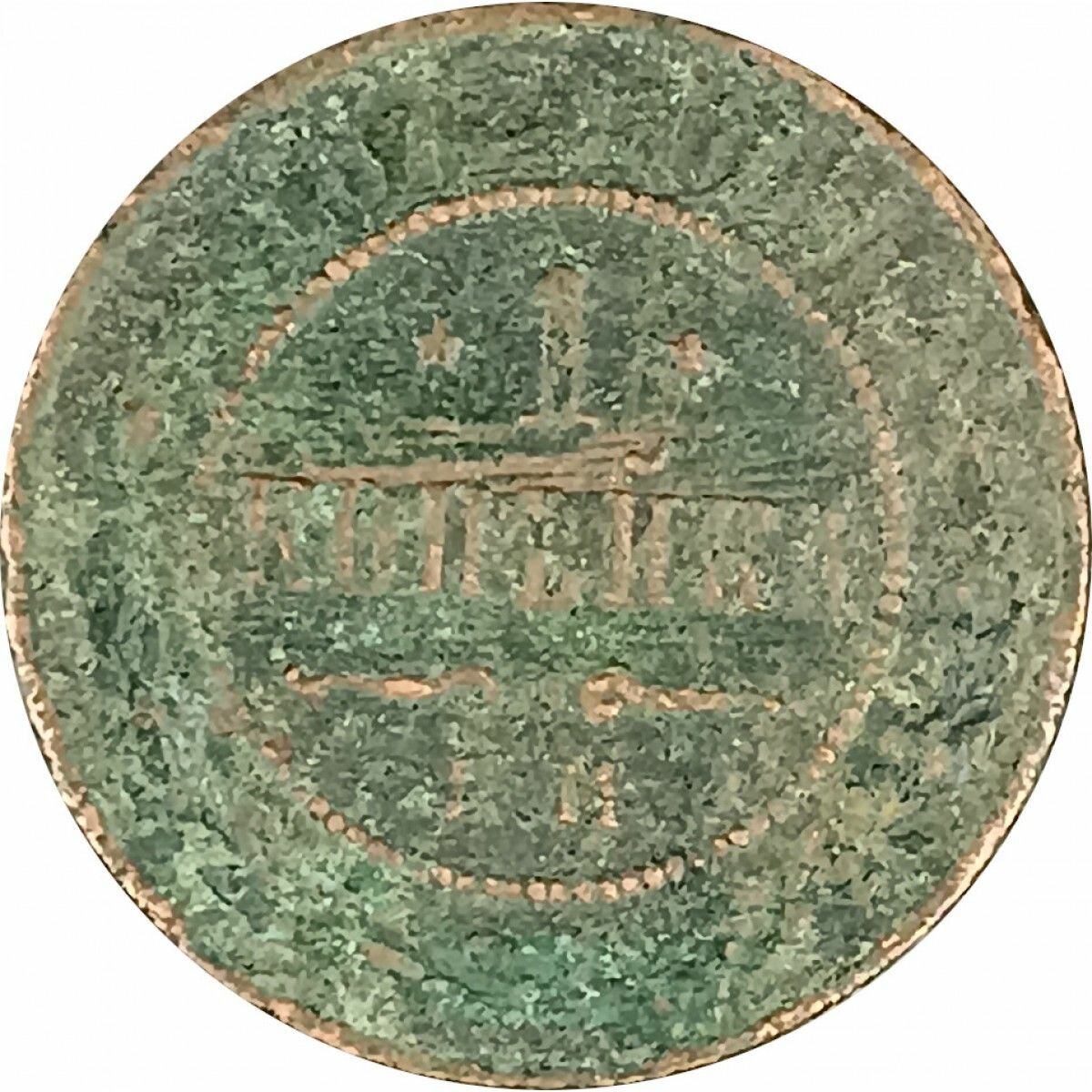 1 копейка 1872 Александр 2 (№1) G