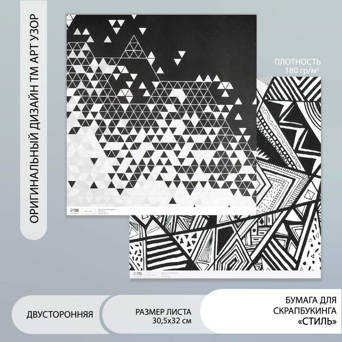 Бумага для скрапбукинга двусторонняя Стиль, плотность 180 г, 30.5×32 см, 5 шт.