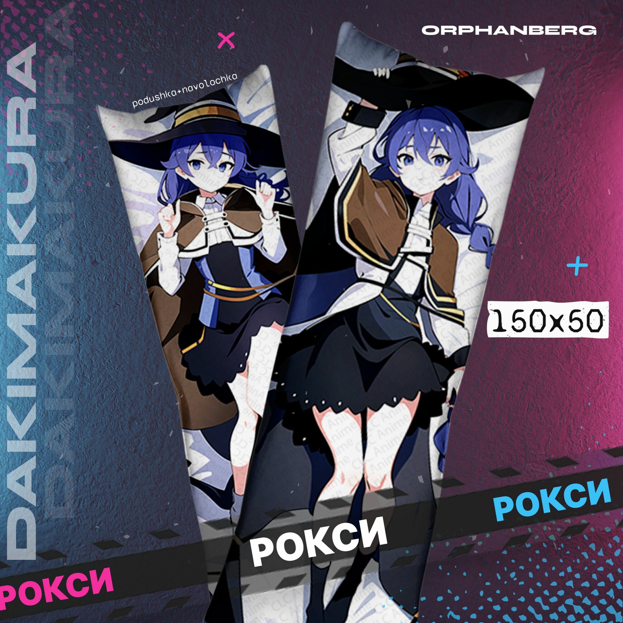 Подушка дакимакура аниме Реинкарнация безработного "Рокси"