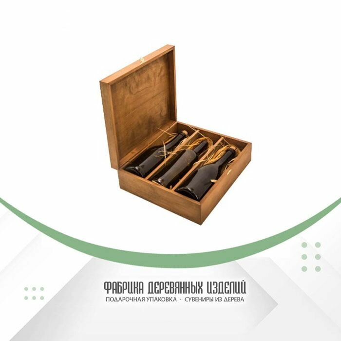Подарочная коробка - футляр для трех бутылок. (Тёмный бук)