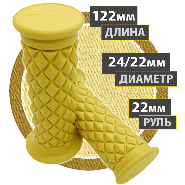 Грипсы желтые ручки руля для мотоцикла GRIPS RETRO пара закрытые