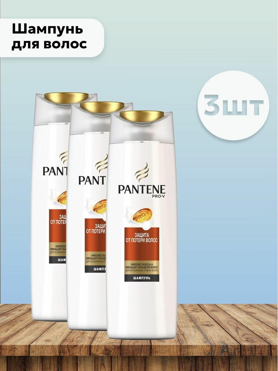 Набор 3 шт Pantene Pro-V - Шампунь Защита от потери волос
