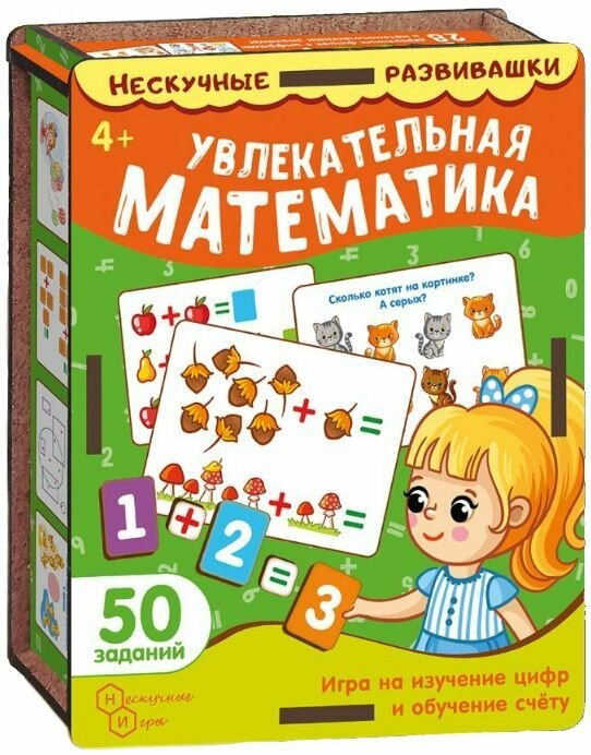 Набор обучающих карточек "Увлекательная математика. Нескучные развивашки" для малышей, учим цифры и счет, учимся считать, развиваем память и внимание, 50 заданий