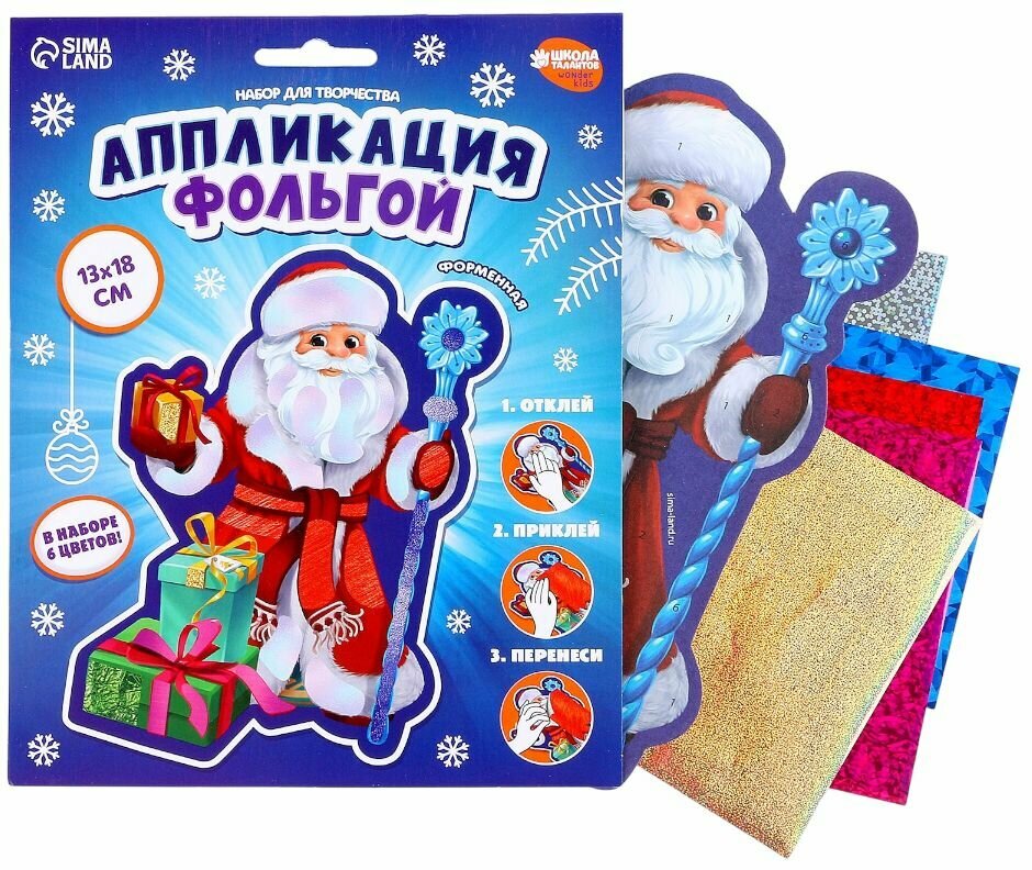 Аппликация фольгой "Дедушка Мороз" для детей, набор для детского творчества с раскраской, подарок девочке или мальчику