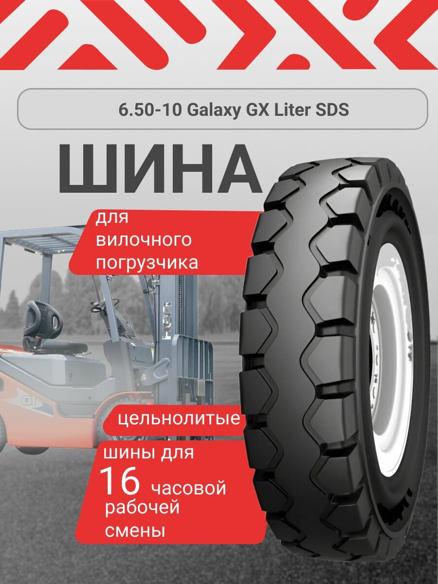 Шина на вилочный погрузчик 6.50-10 Galaxy GX Lifter SDS (QH)